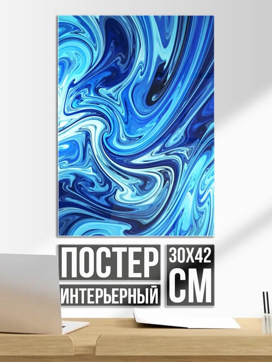 Постер на стену Разводы красок размытие