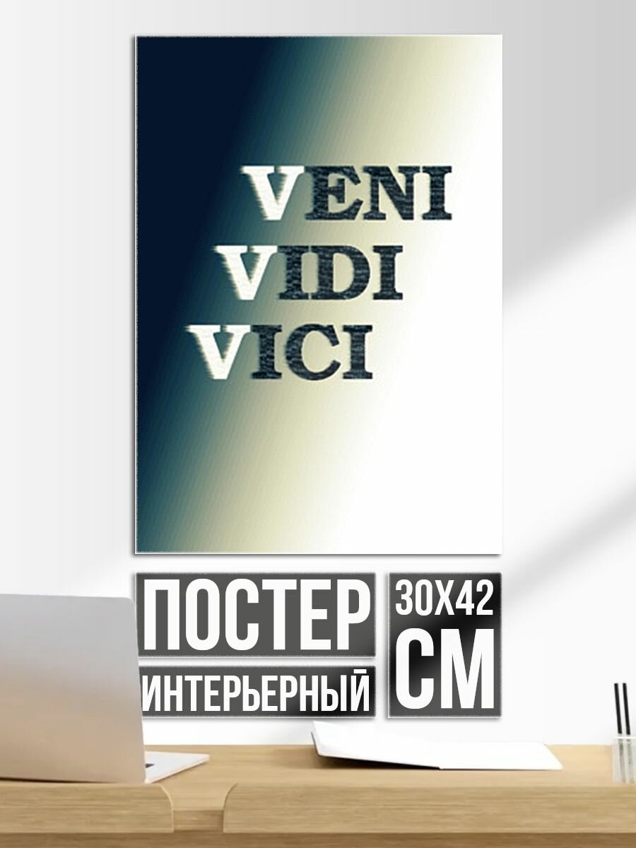 Постер на стену Крылатя фраза vvv - градиент