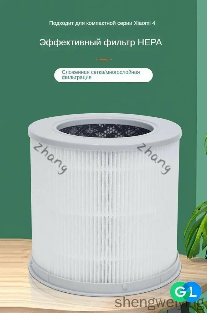 Фильтр для очистителя воздуха Xiaomi Smart Air Purifier 4 Compact
