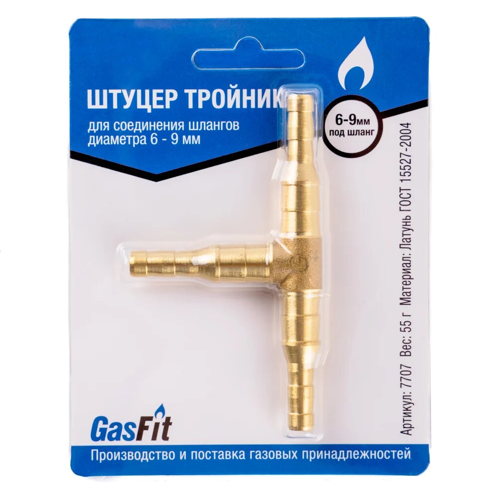 Штуцер GASFIT тройник, для соединения шлангов диаметра 6 - 9 мм 7707