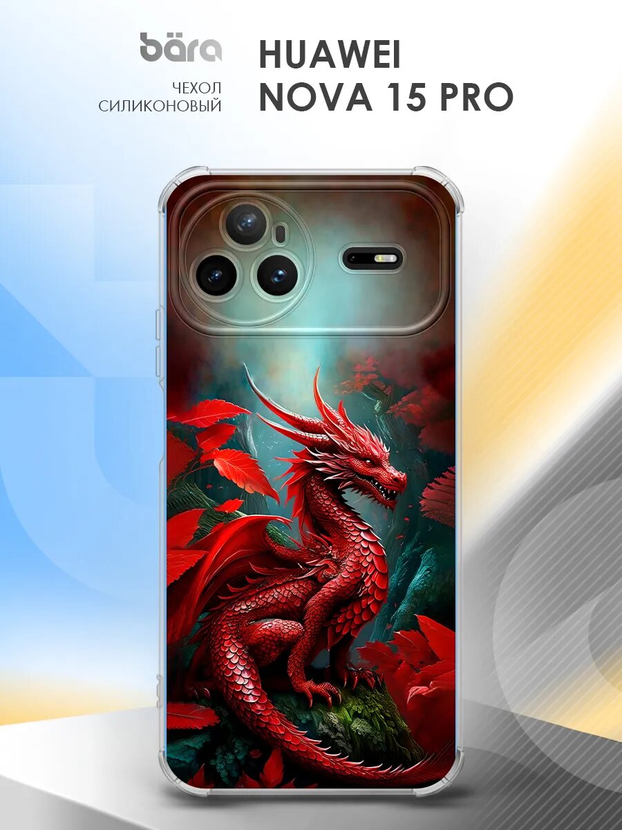 Чехол на Huawei Nova 15 Pro, Хуавэй Нова 15 Про, силиконовый, с принтом