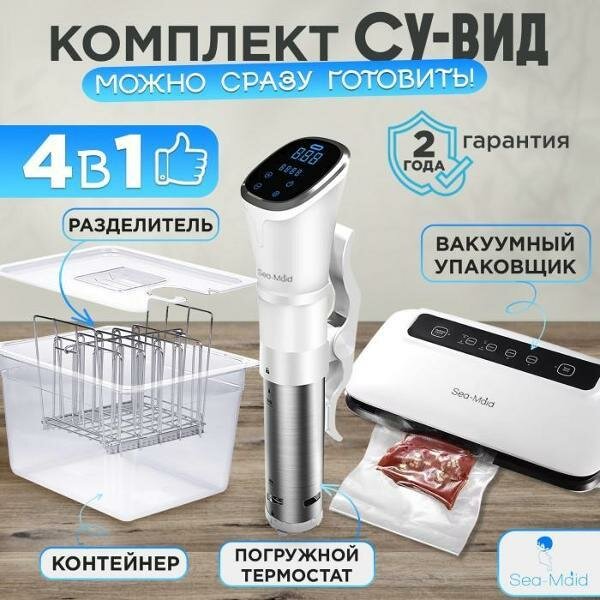 Су-вид Sea-maid 705253