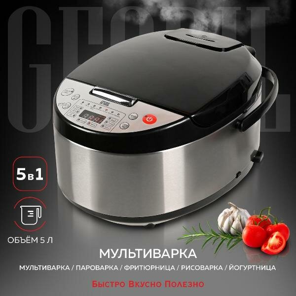 Мультиварка GFGRIL GFM-400 5 л