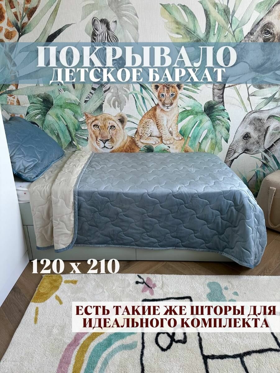 Покрывало односпальное бархатное 120*210 на детскую кровать с кантом