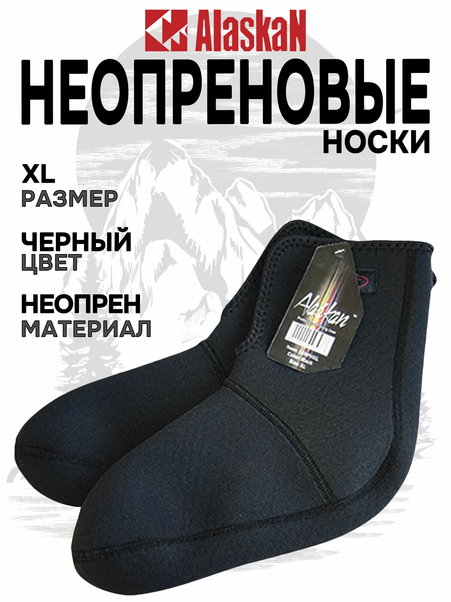 Носки Alaskan