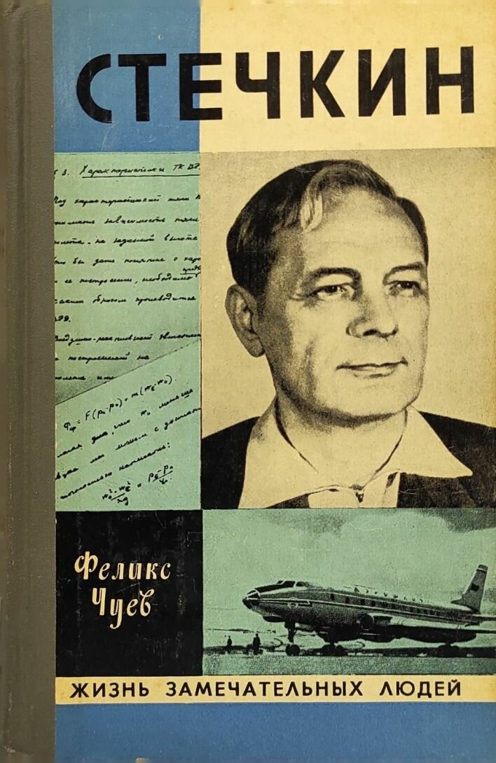 Стечкин