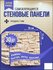 Эксклюзивная панель для стены