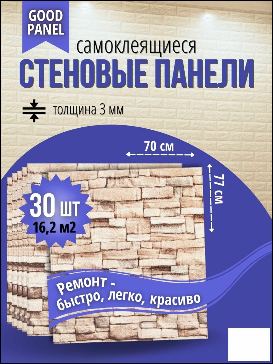 Эксклюзивная панель для стены