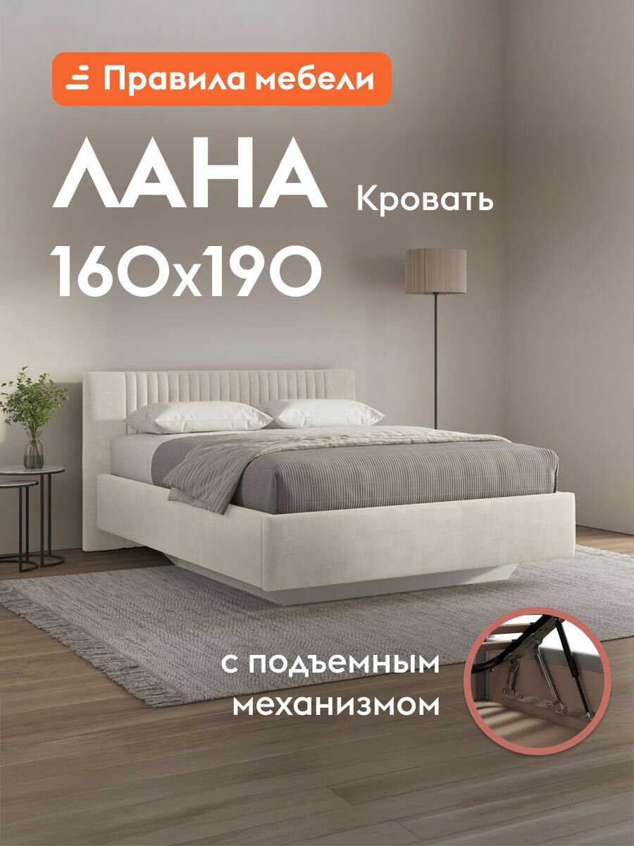 Парящая двуспальная кровать Лана ПМ 160х190 см, с анатомическим основанием, с мягким изголовьем, Молочный, велюр