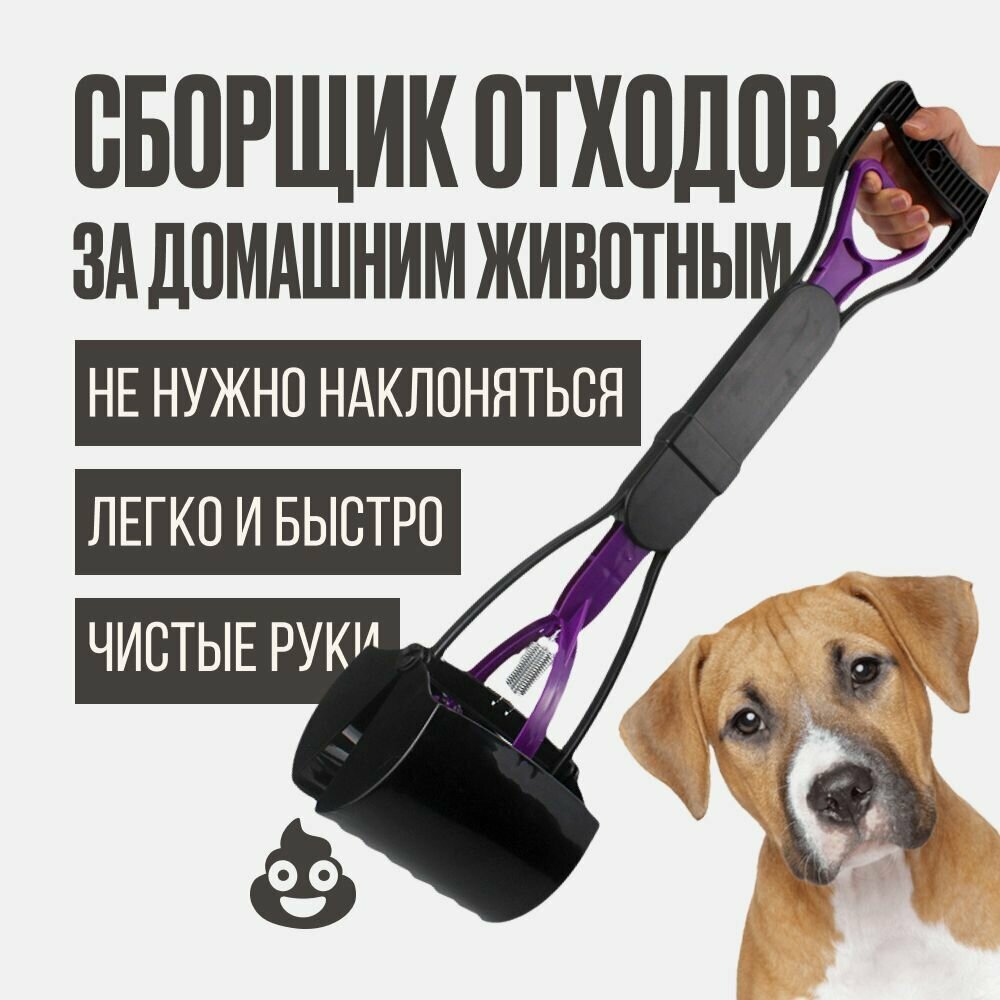 Устройство для сбора собачьих фекалий чёрный для больших пород собак
