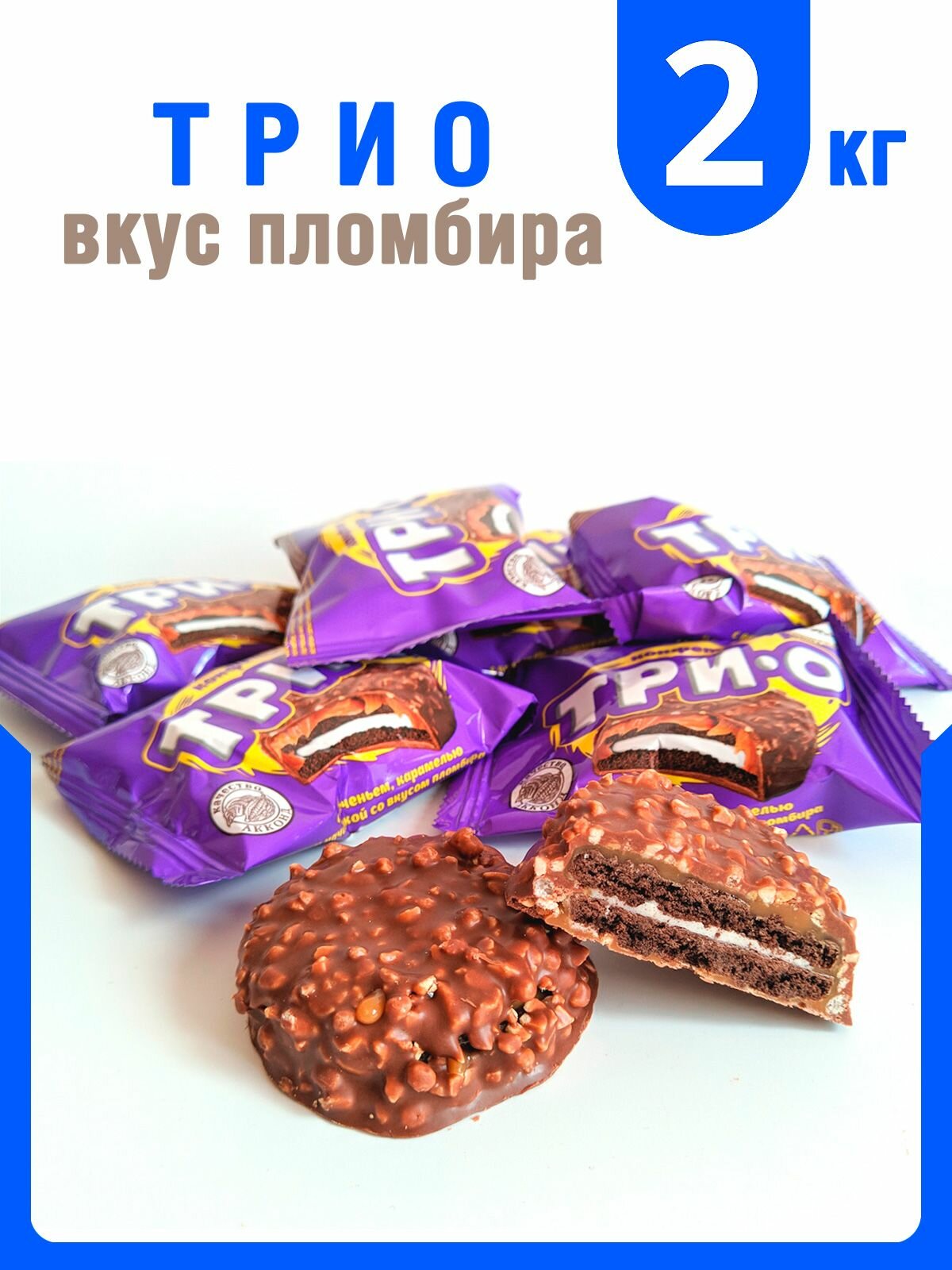 Конфеты трио с печеньем и карамелью 2кг Акконд