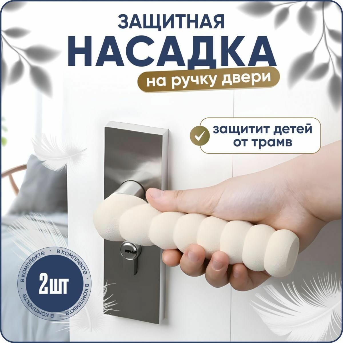 Накладка на дверную ручку