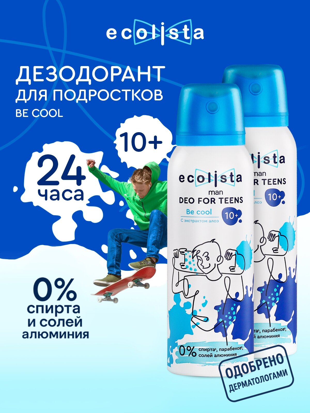 Ecolista Дезодорант детский для мальчиков и подростков Be cool 125 мл - 2 штуки
