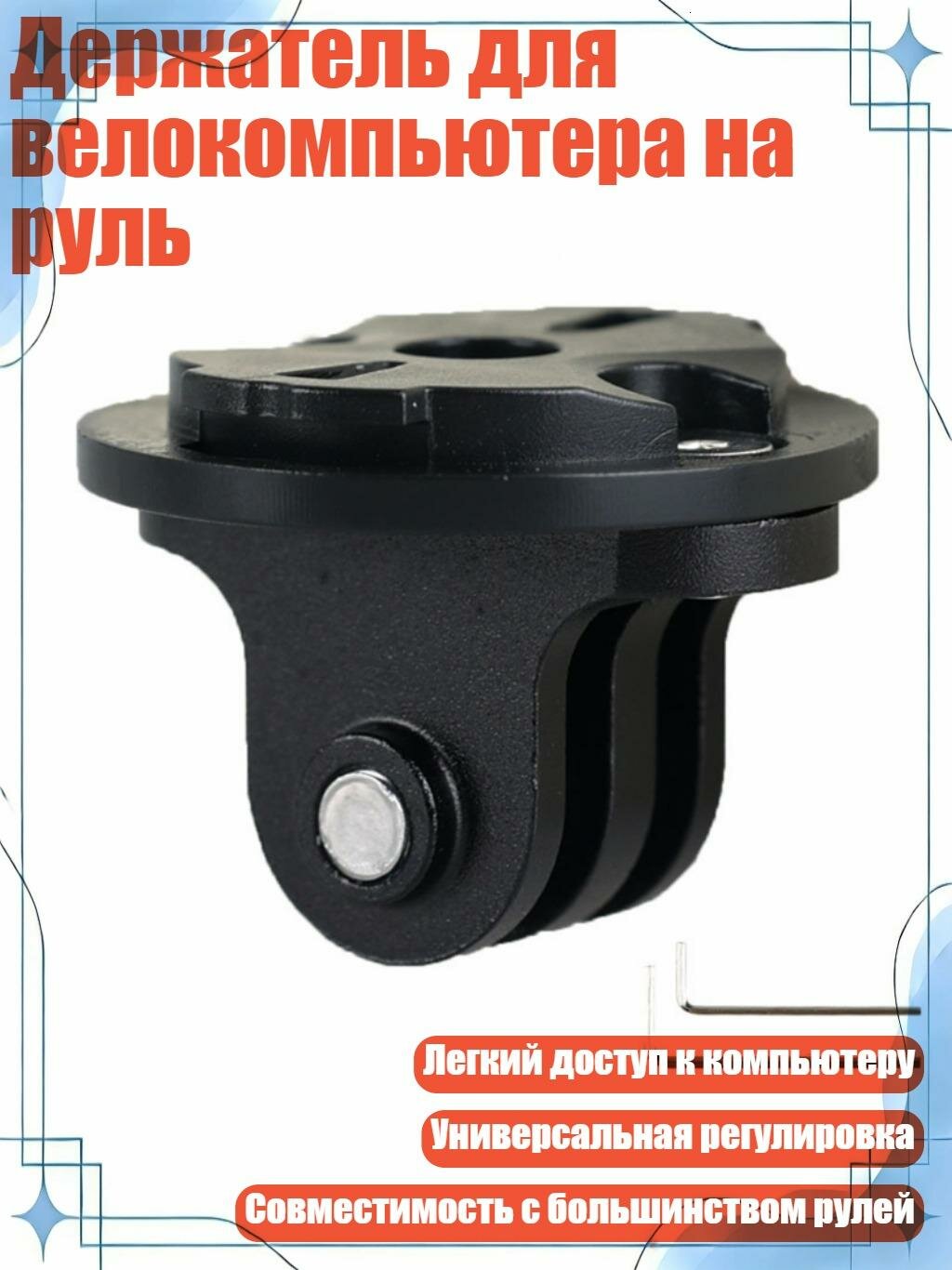 Держатель для велокомпьютера на руль, Реклама Garmin для мужчин Gopro