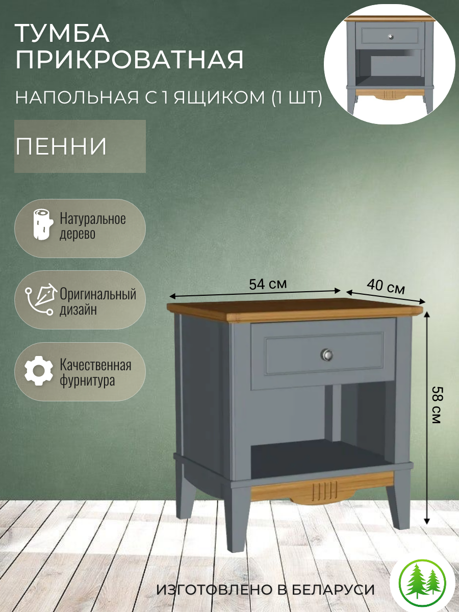 Тумба прикроватная напольная Пенни серый 7046-антик 24 (1 шт)