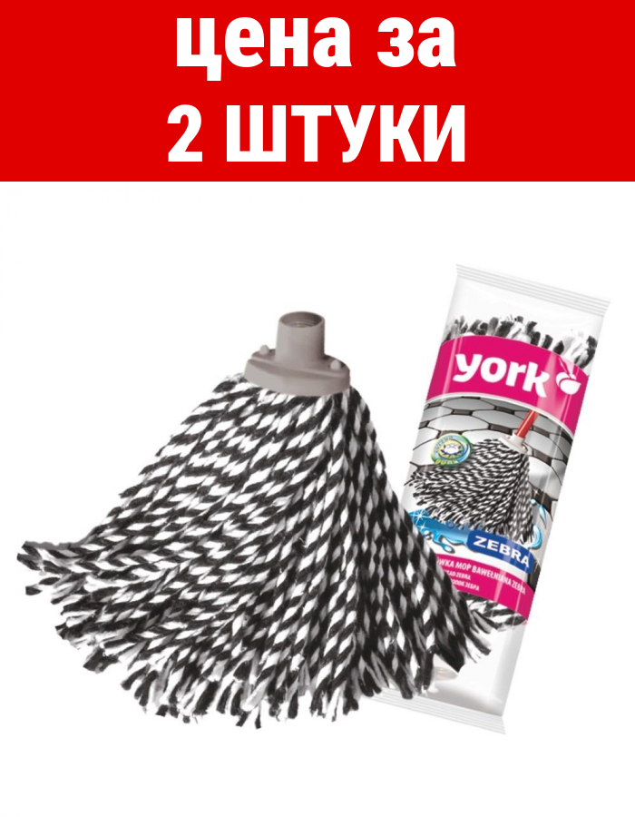 Комплект 2 шт, насадка для уборки хлопковая зебра YORK