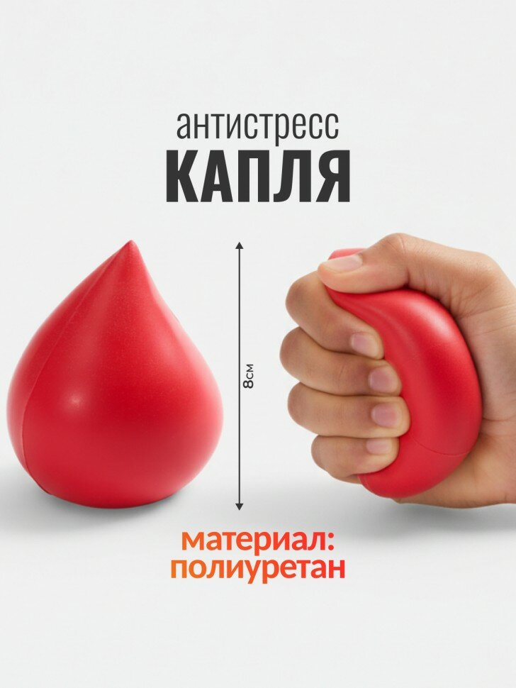 Релаксант мялка-антистресс "Капля"