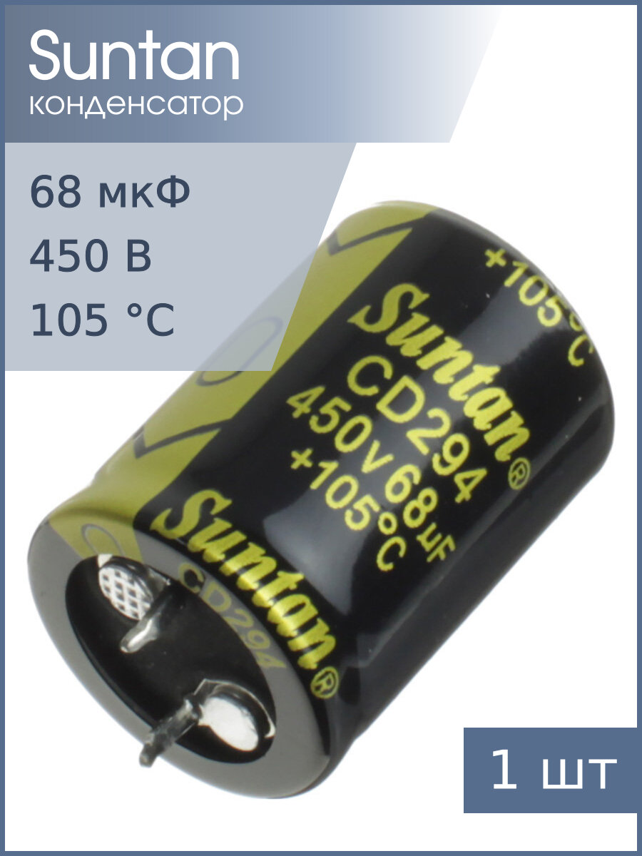 Конденсатор 68мкФ 450В 22*30мм 105С Suntan TS13DR2W680MSB0D0R Snap-in 500мА 2000час