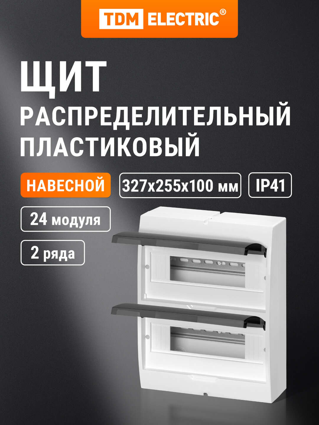 Щиток пластиковый, белый на 24 модуля ЩРН-П, навесной, дымчатая дверца, без шин, IP41 TDM Electric