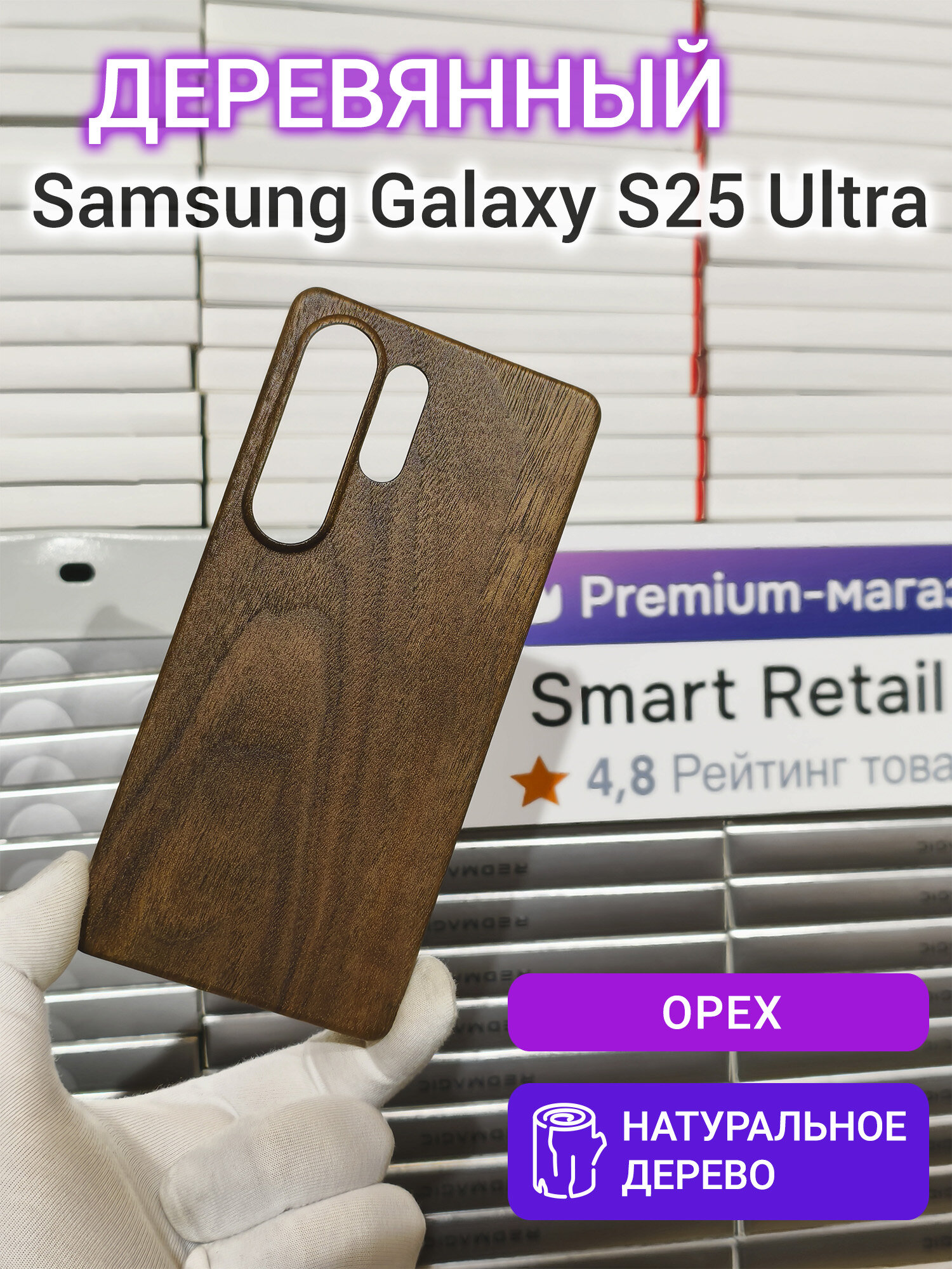 Деревянный чехол Wood Shield для Samsung Galaxy S25 UItra Орех