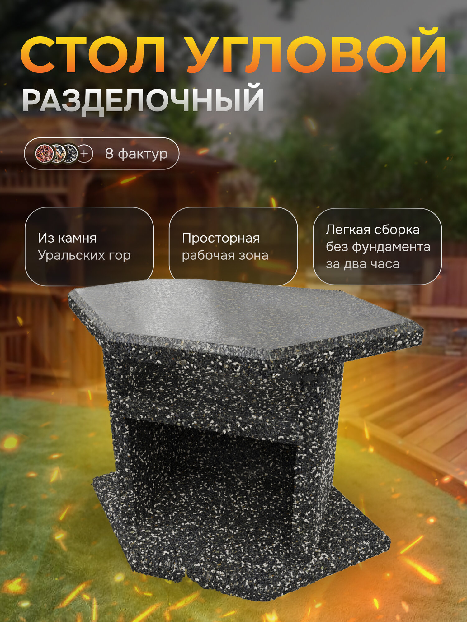 Стол разделочный угловой, 1185х640х850 мм, фактура Ночное небо
