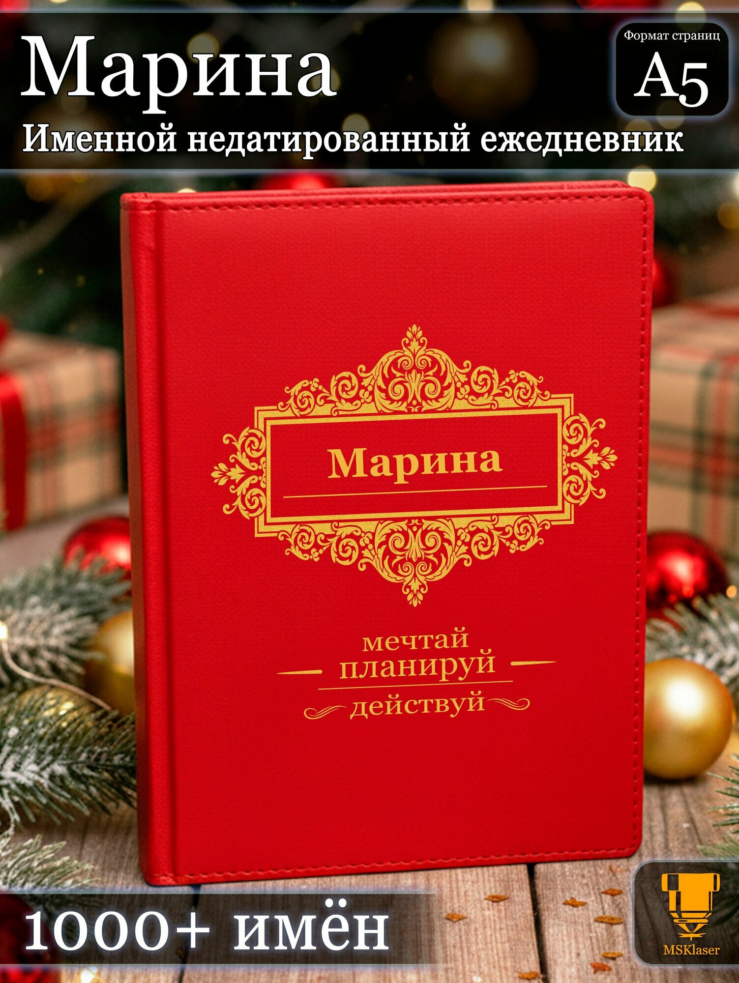 Именной недатированный ежедневник Марина формата А5