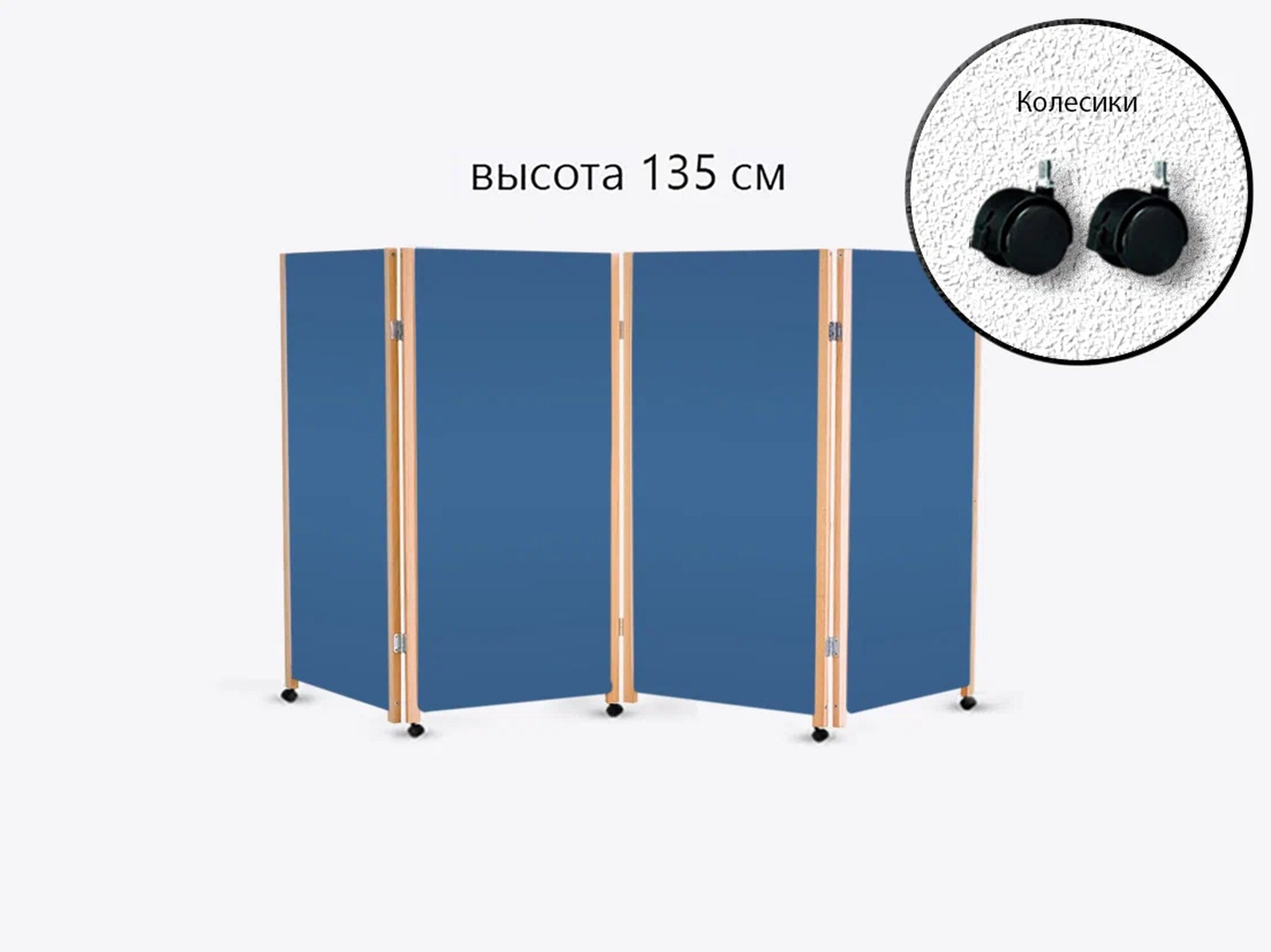 Ширма перегородка для зонирования «Мини ЭКОномочка» (с колесиками) - 4