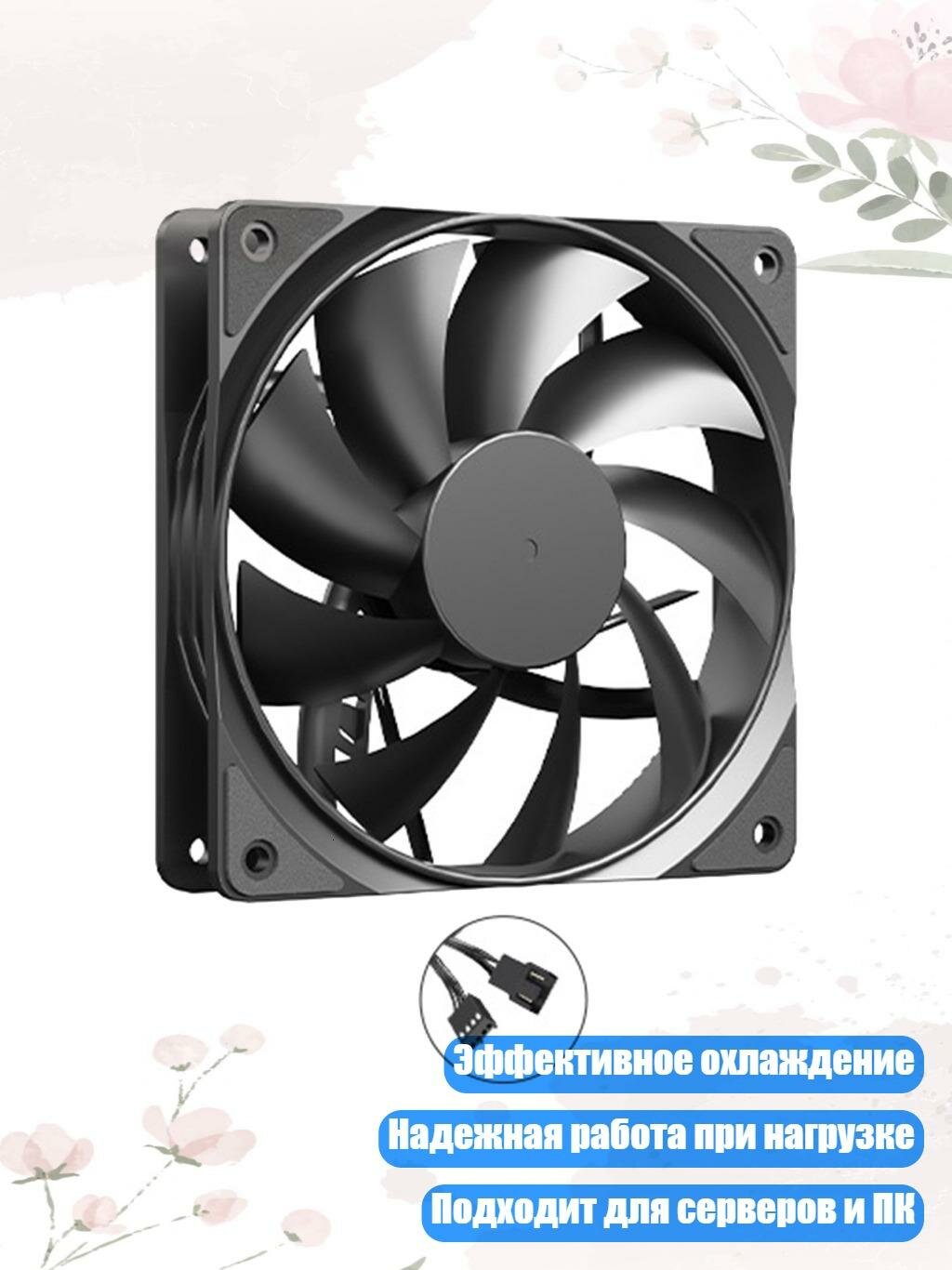 Вентилятор охлаждения 12 В для CPU, ШИМ 4-контактный