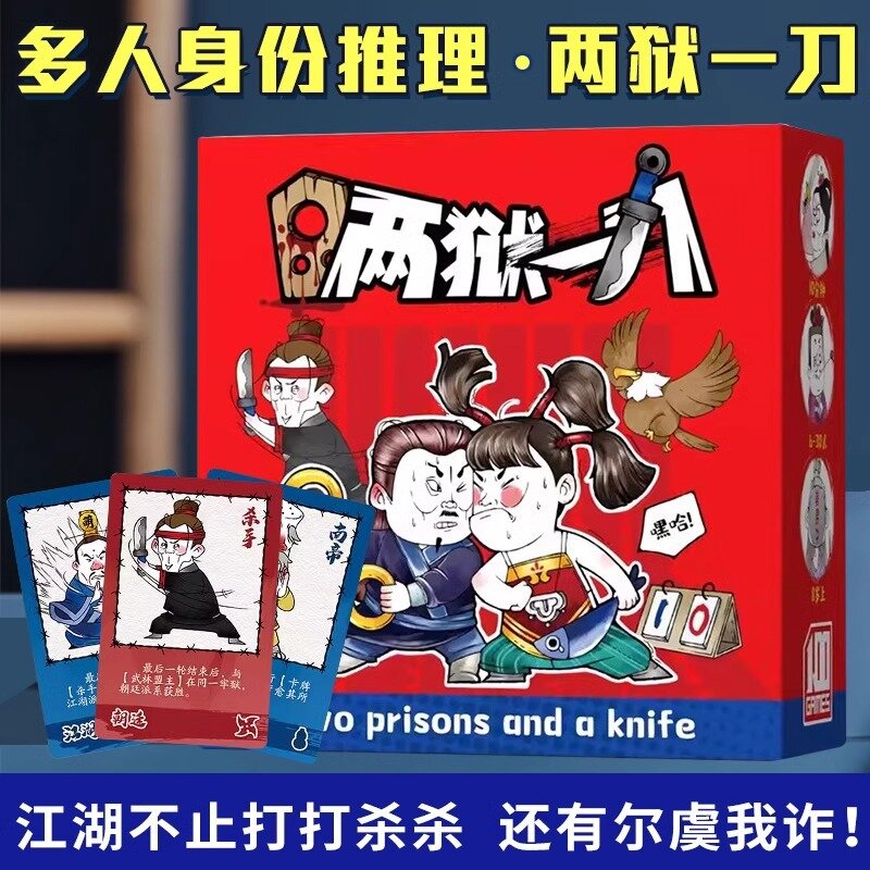 Две комнаты и один нож, настольная игра, карточная игра для многопользовательской игры, сбор для вечеринки, командное строительство, игра на выявление идентичности, игра для 6-30 игроков, две комнаты, один пулевой.