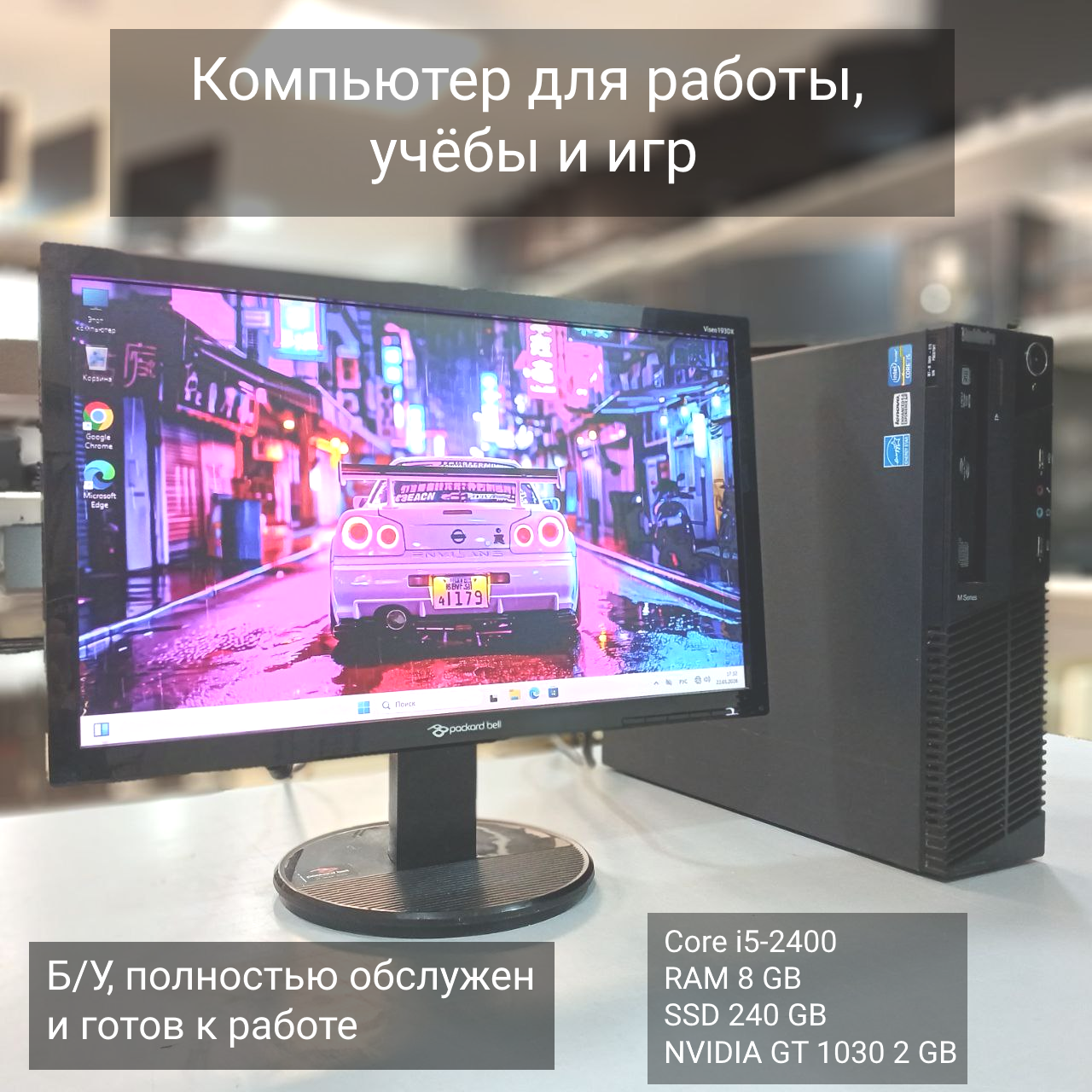 Компьютер Intel Core i5, 8 ГБ, NVIDIA GT 1030 2GB, SSD 240GB, монитор 19", Wi-Fi