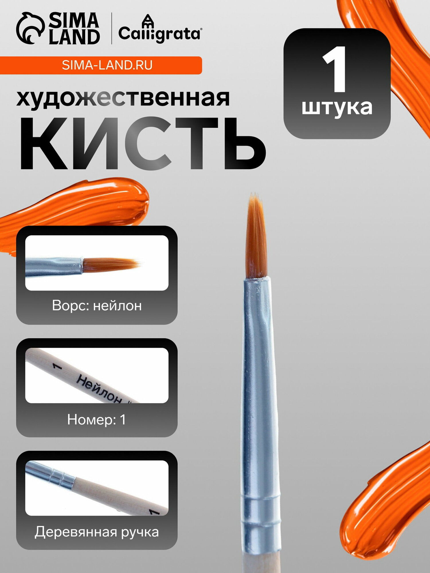 Кисть для рисования, нейлон, № 1, плоская, деревянная ручка, международный размер, 10 шт.