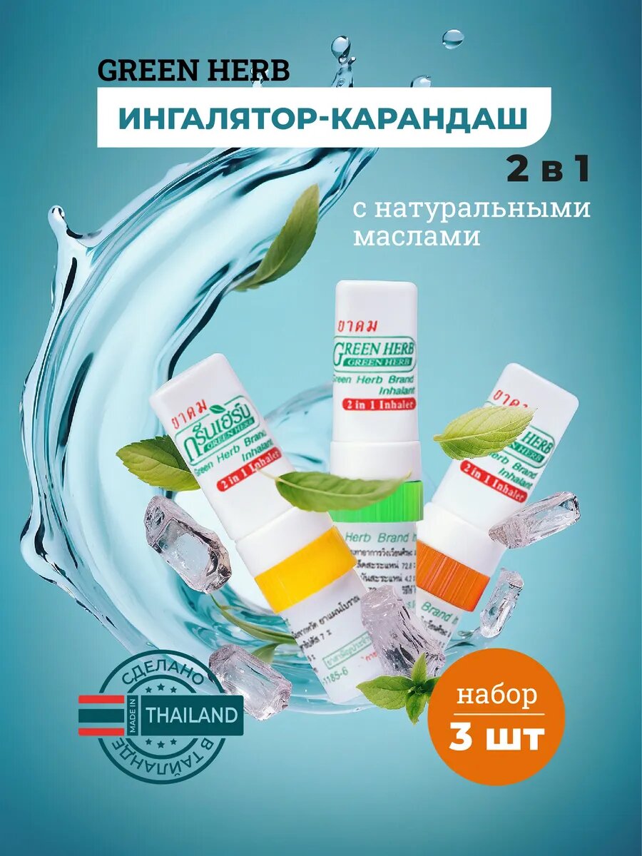 Ароматическое масло в карандаше 3 штуки