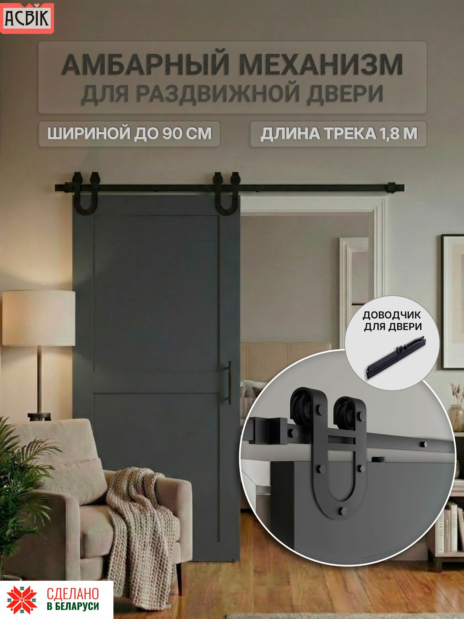 Амбарный механизм для двери с доводчиками 1,8 метра