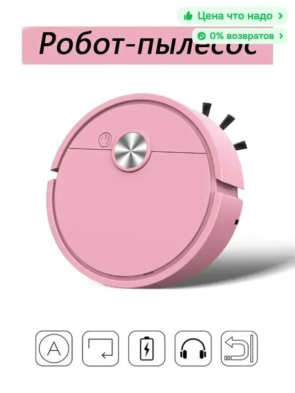 Робот-пылесос 613FC0C814684C6D898F7FD94F502B76, светло-розовый