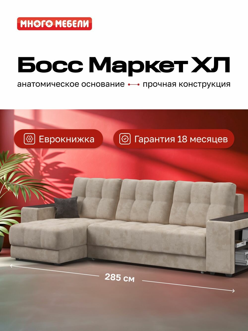 Угловой раскладной диван Босс Маркет ХЛ, с ящиком для белья, механизм: еврокнижка, Велюр Алькантара пепел, 285x156x96 см