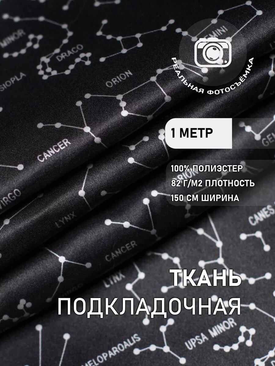 Подкладочная ткань