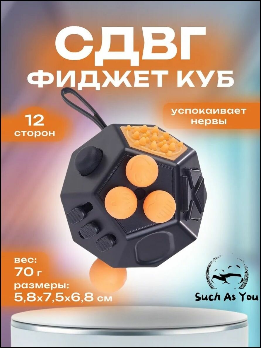 Фиджет куб / 12-стороняя игрушка антистресс