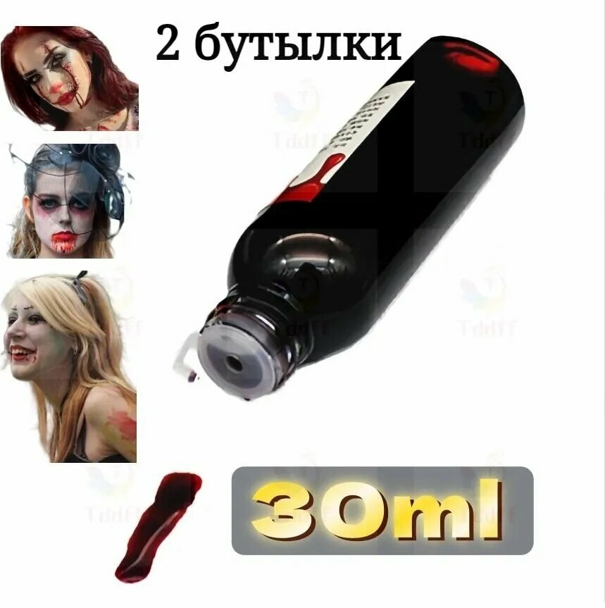 Фальшивая кровь для Хэллоуина: реалистичная бутафорская кровь для косплея вампиров и зомби, шуточный набор для вечеринки