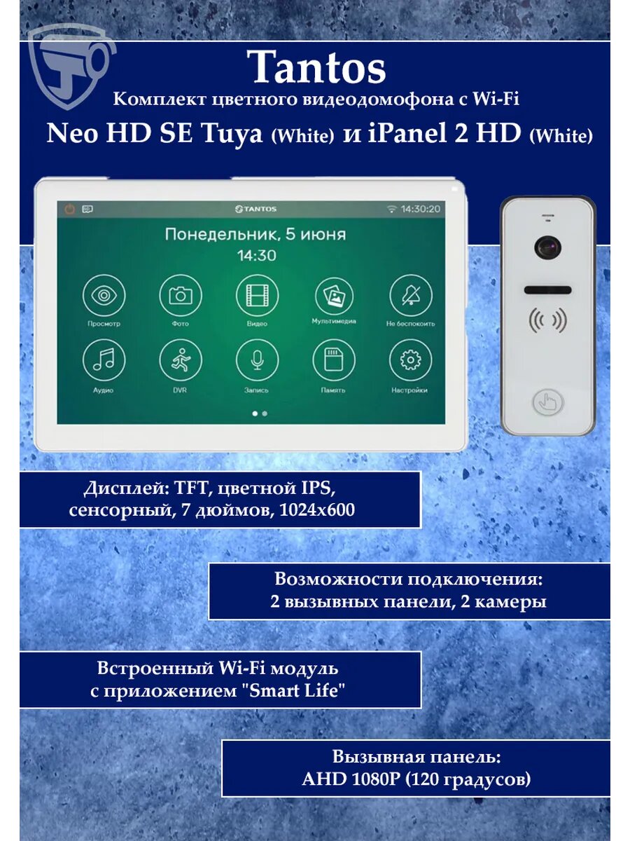 Видеодомофон NEO HD SE Tuya (White) и iPanel 2 HD (White)