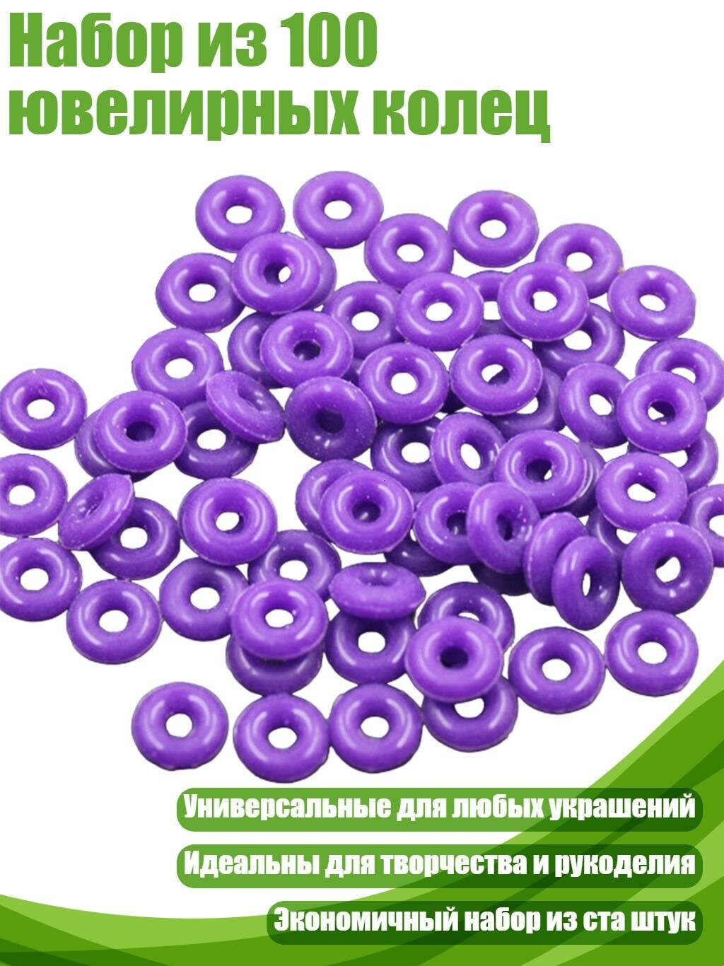 Набор из 100 ювелирных колец, Фиолетовый