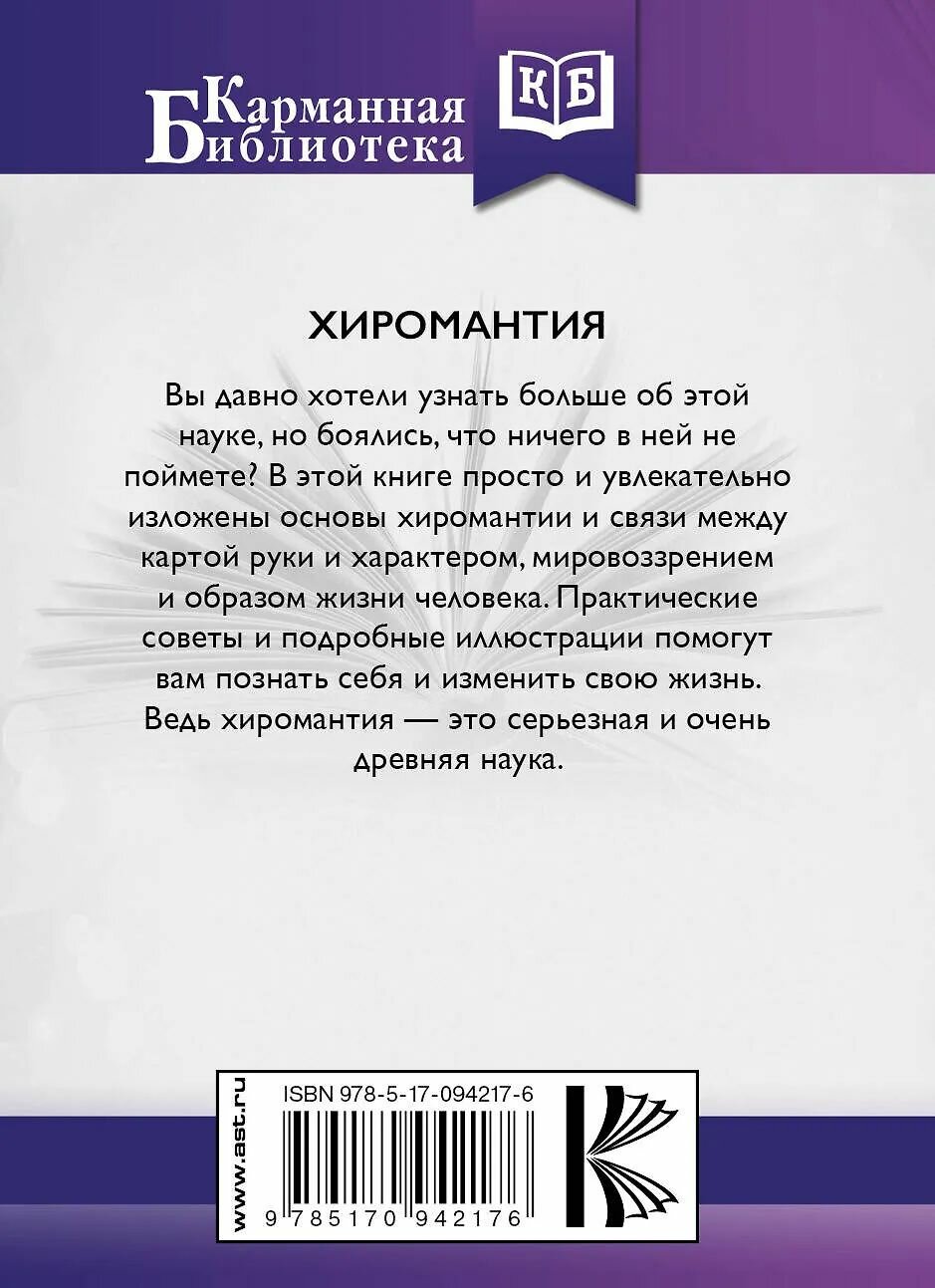 Хиромантия — фото 1