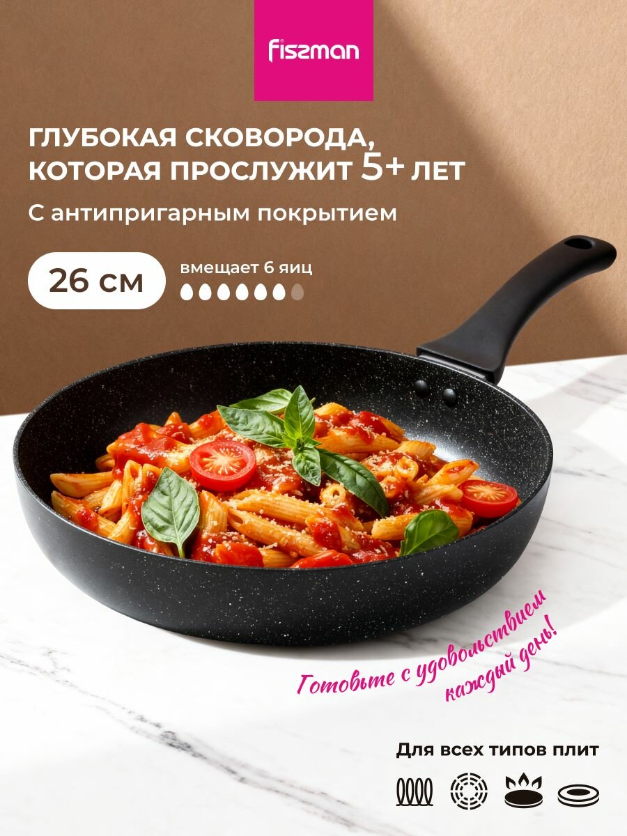 Сковорода индукционная глубокая 26 см Jill с антипригарным покрытием