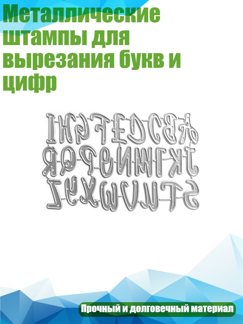 Металлические штампы для вырезания букв и цифр, QB3633 в нижнем регистре пусть