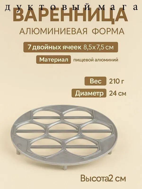 Форма для пельменей — фото 1