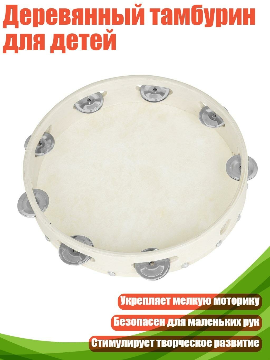 Деревянный тамбурин для детей