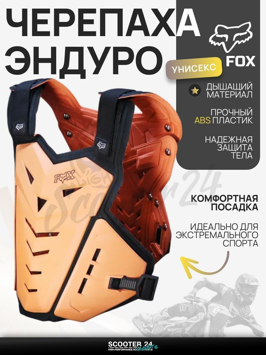 Защитный жилет для мотокросса / эндуро / питбайка (size: L, XL, красный) "FOX"