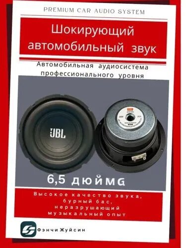Сабвуфер автомобильный, 16.5 см (6.5 дюйм.)