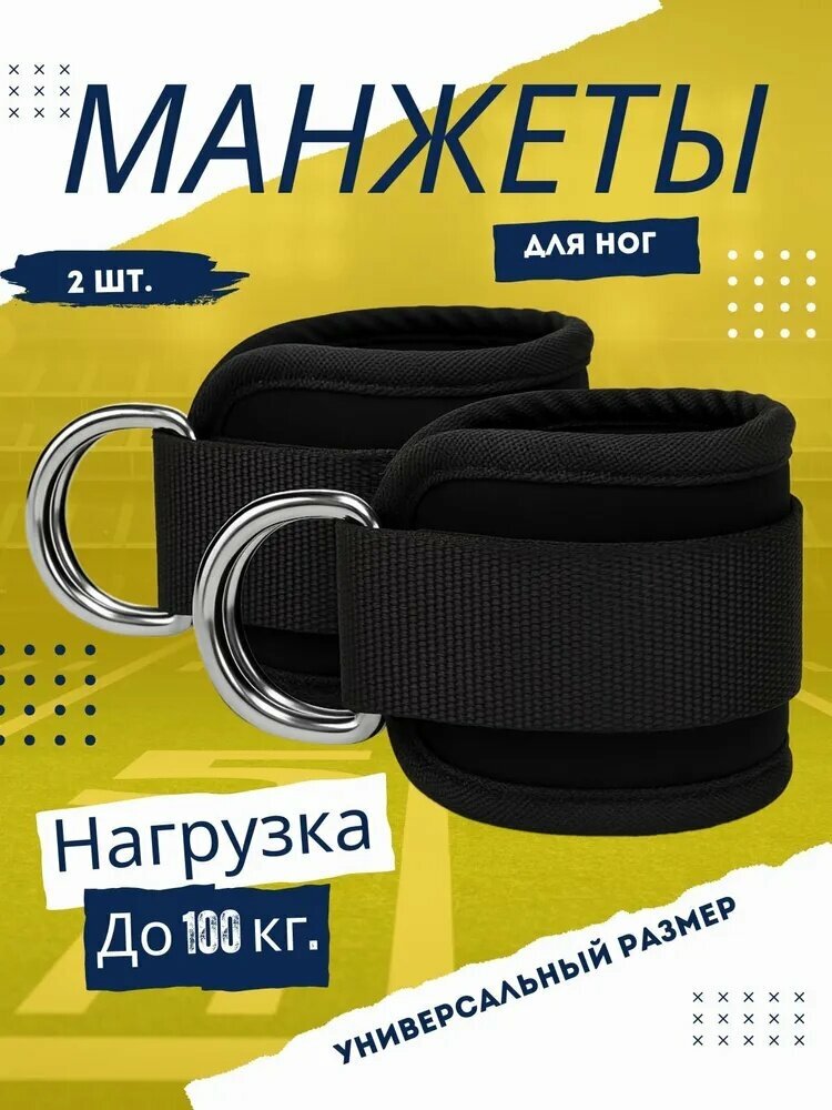 Манжеты для ног для тренажера, манжеты на ноги для кроссовера и тренажера, для тяги и силовых упражнений