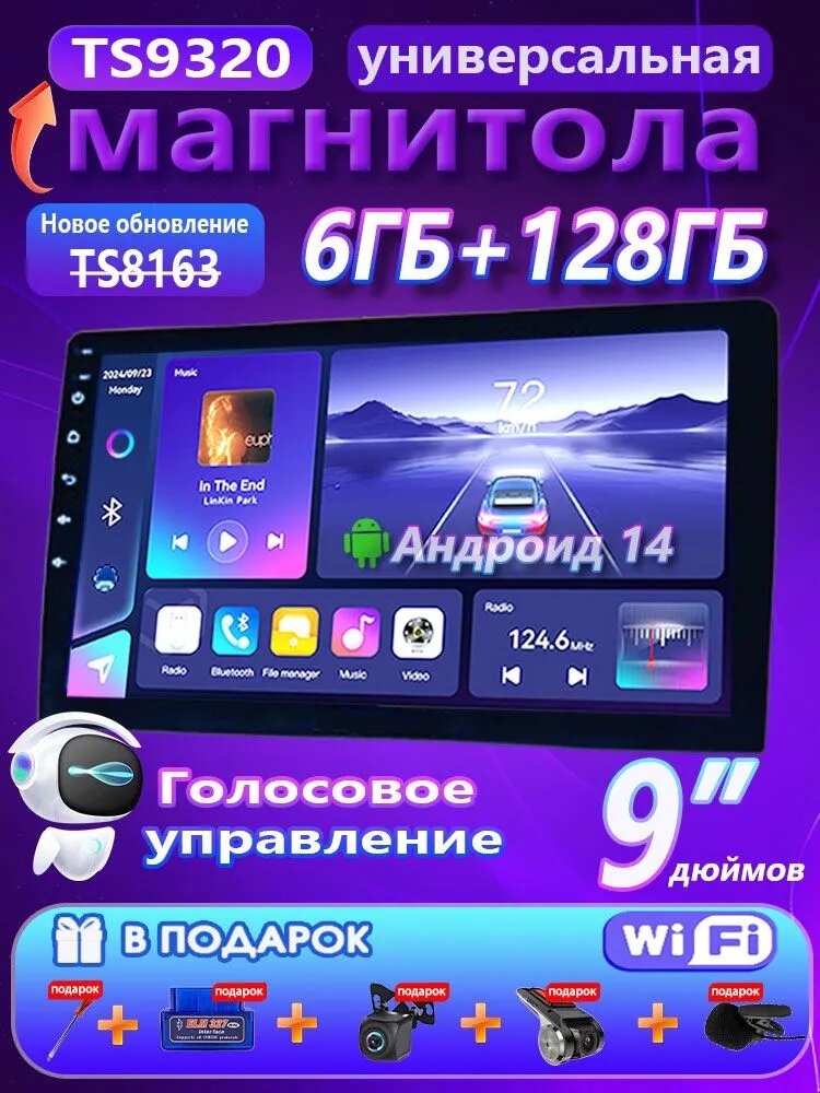 HECHUANG Автомагнитола, диагональ: 9", 2 DIN, 6ГБ/128ГБ