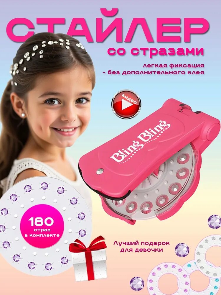 Набор для создания причесок Стайлер со стразами для девочек, розовый, 180 страз
